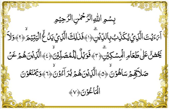 Surat Al Ma'un Tulisan Arab Saja - الماعون - Beserta Gambar | Juz Amma